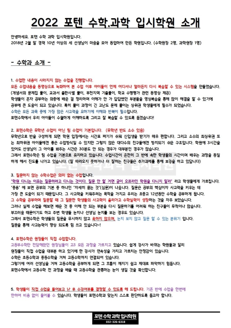 학원 소개글 포텐수학과학입시학원 부천 중동 펠리스카운티 고등수학 전문 1호선 중동역 수학 정명고심화반 전문 네이버 블로그